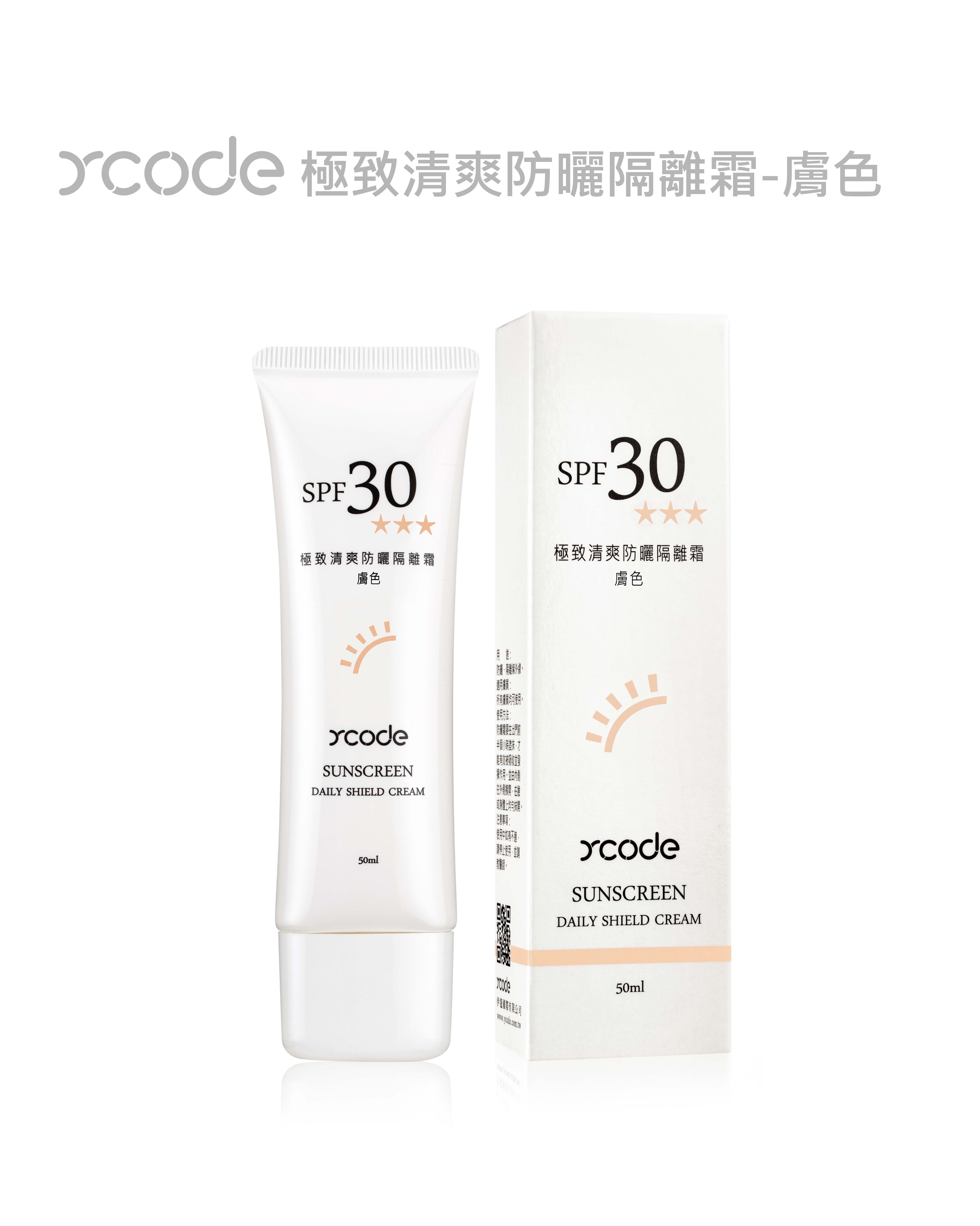 YCODE伊蔻國際 | YCODE極致清爽防曬隔離霜(膚色)50ML(首購搭贈試用包2ML)